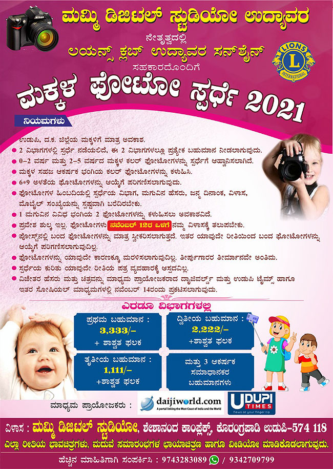 Children's Photo Contest- daijiworld.com