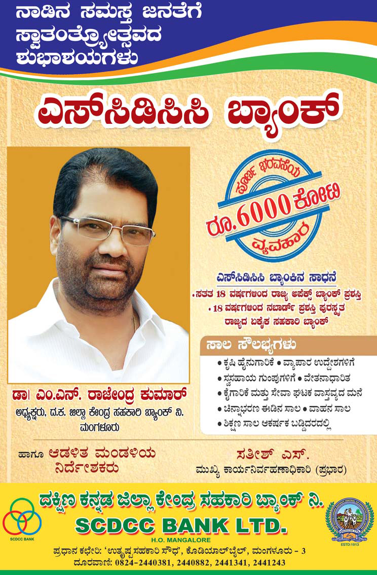 Independence day wishes - from Dr M N Rajendra Kumar, President, SCDCC ...